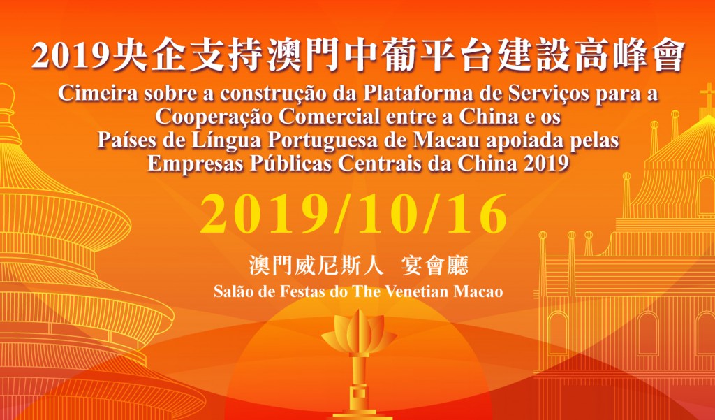 2019 Summit Banner_chi&port | Commerce and Investment Promotion Institute